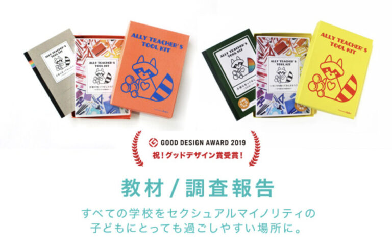 認定NPO法人ReBitとは？評判や活動内容について解説【LGBT】 | キフシル