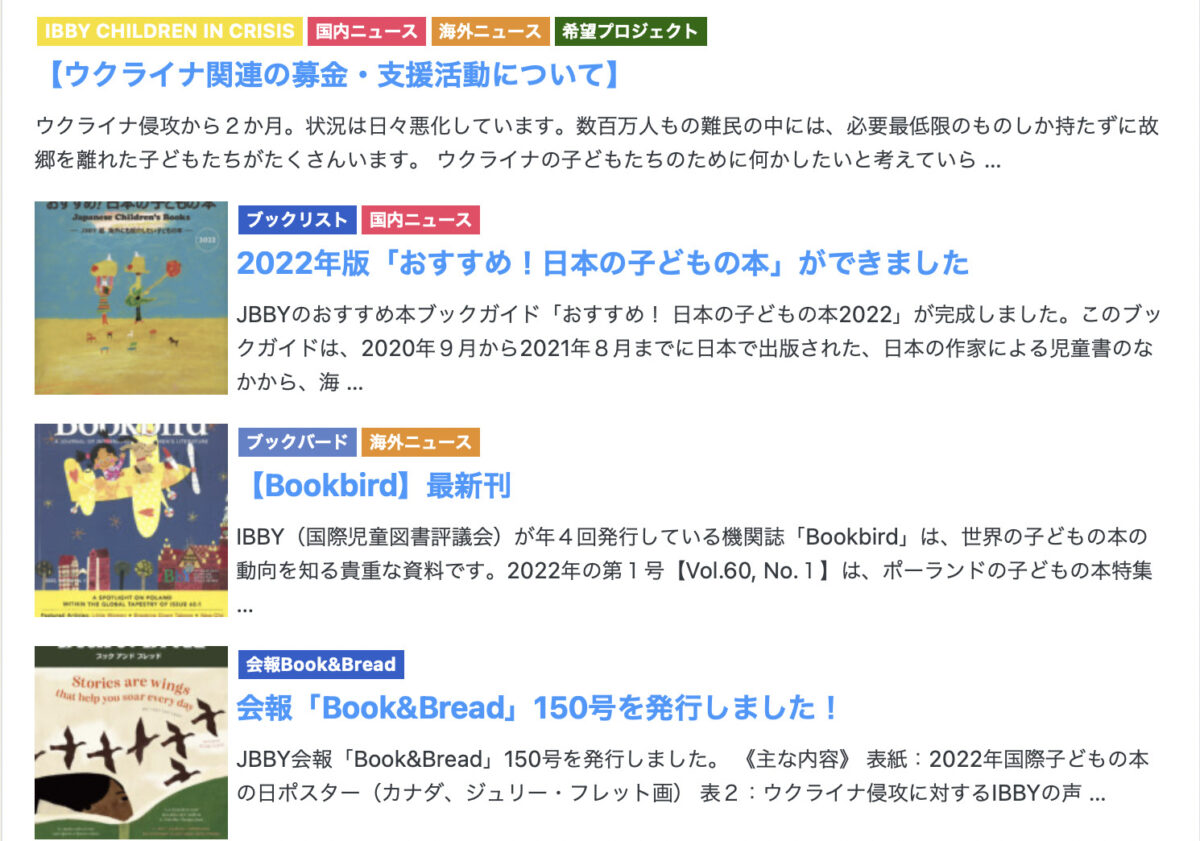 日本国際児童図書評議会（JBBY）とは？評判や寄付について解説 | キフシル
